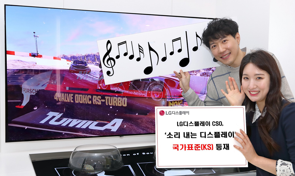 LGD ‘CSO(Cinematic Sound OLED)’, 국표원 국가표준(KS) 등재