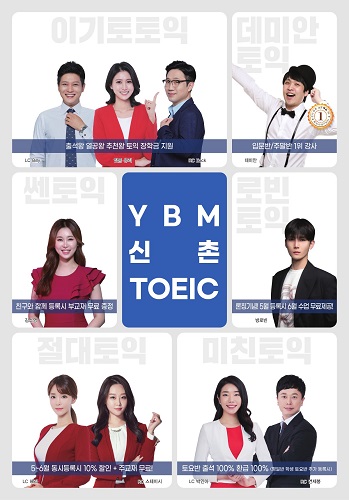 토익학원 YBM신촌센터, 5월 9일 YBM DAY 기념 럭키백 한정 판매