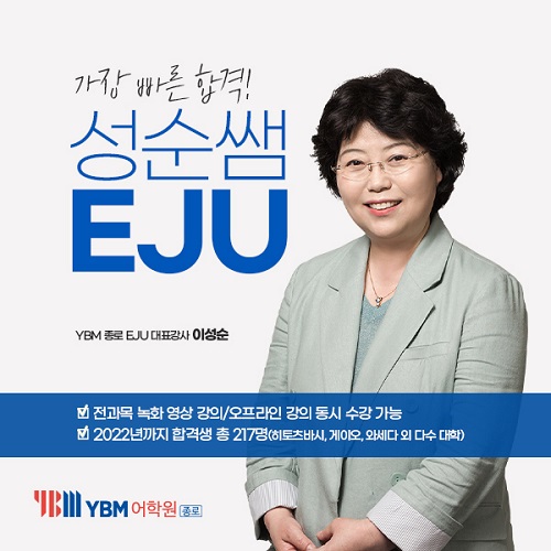 일본어학원 YBM종로센터, 올해 2차 EJU 대비 ‘필승 전략’ 제시