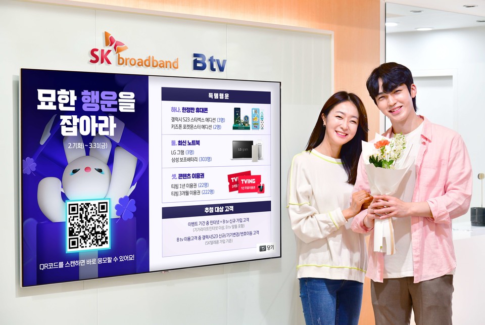 SKB, 새해·신학기 맞이 ‘계~묘한 새출발’ 이벤트…내달 말까지