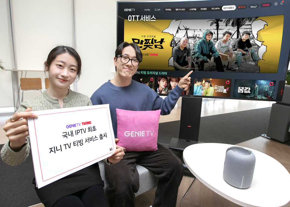 KT ‘지니TV’, 티빙 OTT서비스 전용 요금제 출시