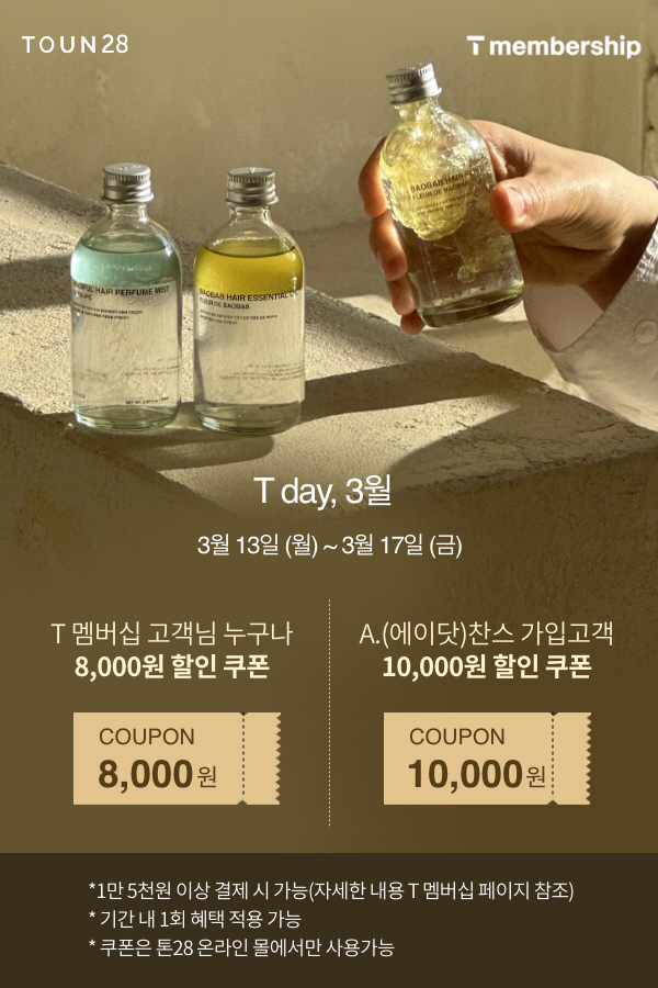 톤28, 3월13일부터 17일까지 SKT T day 행사 참여