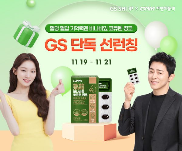 GNM자연의품격, ‘혈당 혈압 기억력엔 바나바잎 코큐텐 징코’ GS SHOP 단독 선런칭