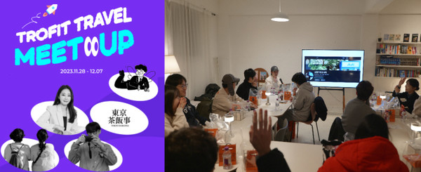 GS ITM, 2023 트로핏 ‘트래블 밋업’ 행사 성료