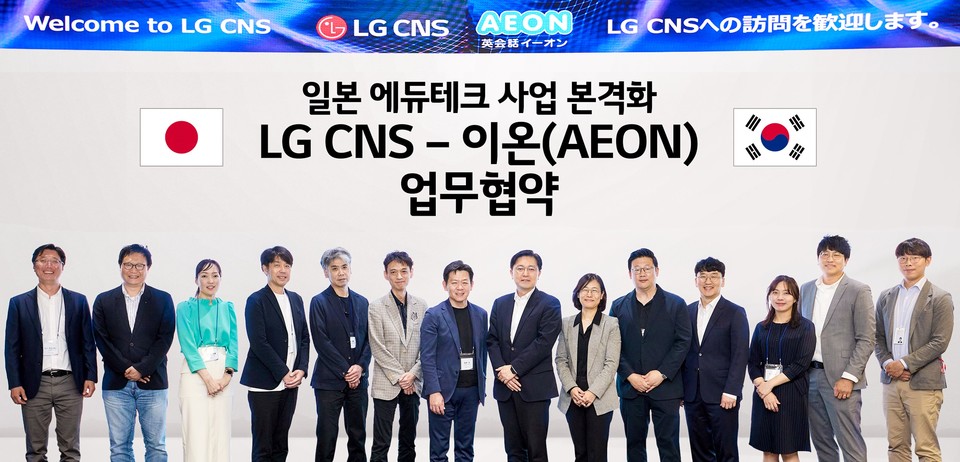 LG CNS, 日이온과 MOU…에듀테크 시장 정조준