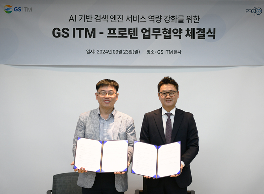 GS ITM, 프로텐과 MOU…AI 검색 시장 공략 ‘맞손’