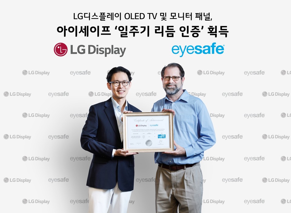 LGD OLED TV·모니터 패널, 美아이세이프 ‘일주기 리듬 인증’ 획득