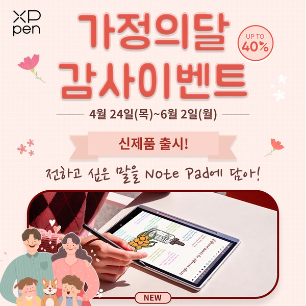 엑스피펜, 3in1 컬러 노트 패드 ‘Magic Note Pad’ 공개…가정의 달 맞이 최대 40% 할인