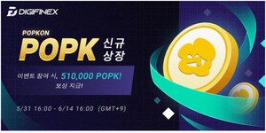 팝콘파트너스 POPK 토큰, ‘디지파이넥스’ 공식상장