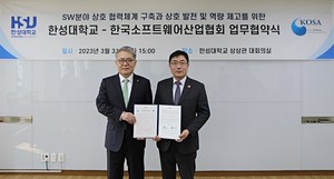 KOSA, 한성대와 손잡고 SW 실무인재 양성…MOU 체결