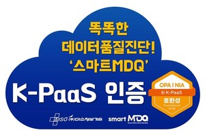 미소정보기술 ‘스마트MDQ’, OPA K-PaaS 인증 획득