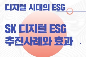KOSA, ‘SK 디지털 ESG 추진사례와 효과 강연’ 진행