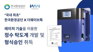 더웨이브톡, 국산 기술로 외산 탁도계 대체...레이저 기반 ‘IQ-50’ 형식승인
